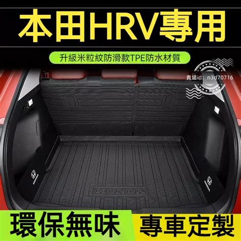 本田hrv後備箱墊 Tpe行李箱墊 Hrv後備箱墊 後車箱墊 Tpe防水墊 隔水墊 蝦皮購物