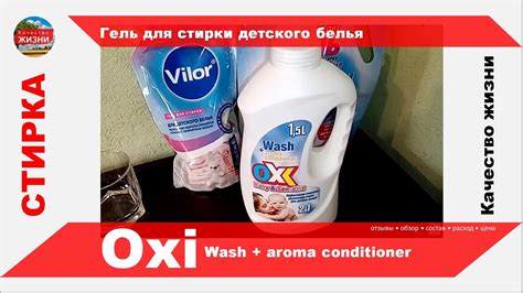 Гель Oxi для стирки детского белья из Фикс Прайс - отзывы, обзор ...