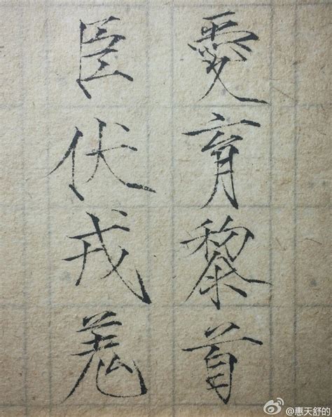 真的很喜欢瘦金体【源见图】 高清图片，堆糖，美图壁纸兴趣社区