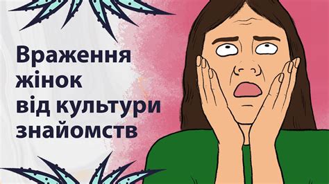 Ставлення жінок до застосунків для знайомств Реддіт українською Youtube