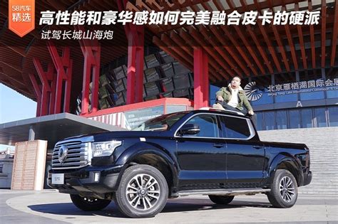 高性能和豪华感如何完美融合皮卡的硬派 试驾长城山海炮 凤凰网视频 凤凰网