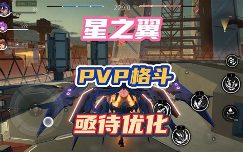 二次元美少女格斗手游?测试服《星之翼》手游试玩! 新游喷喷 新游喷喷 哔哩哔哩视频 二次元美少女格斗手游?测试服《星之翼》手游试玩! 新游喷喷 新游喷喷 哔哩哔哩视频