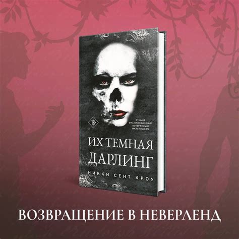 Их темная Дарлинг - купить с доставкой по выгодным ценам в интернет ...