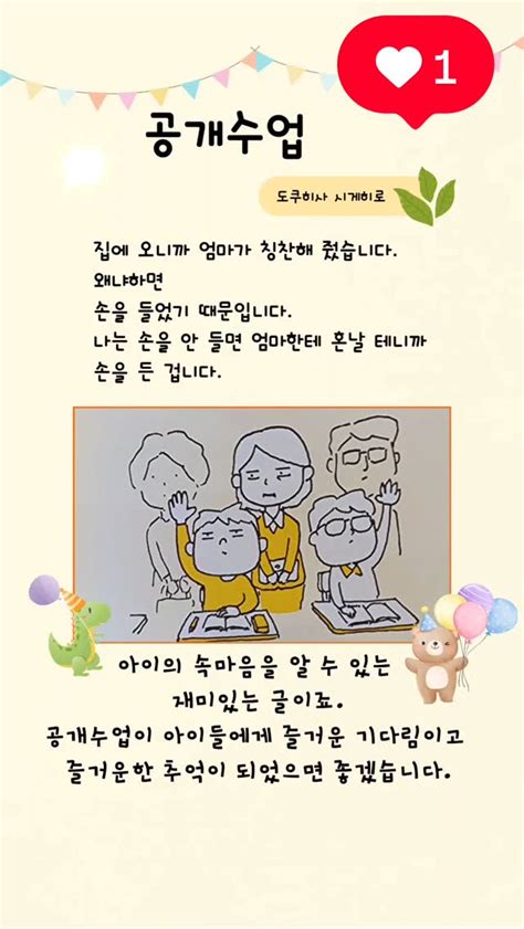 소보로쌤강은진 그림책활동가 에세이작가브런치작가늘봄학교강사애니랑웹툰이랑그림책마인드셋스토리텔러독서논술강사 공개수업 선생님도 아이도 긴장할 수 있지만 티내지