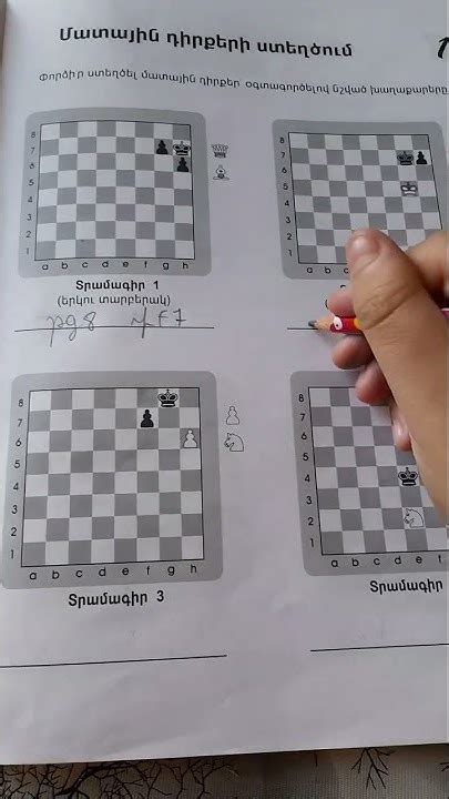 դաս 1 շախմատ 3 դասարան նոր դասագիրք Youtube
