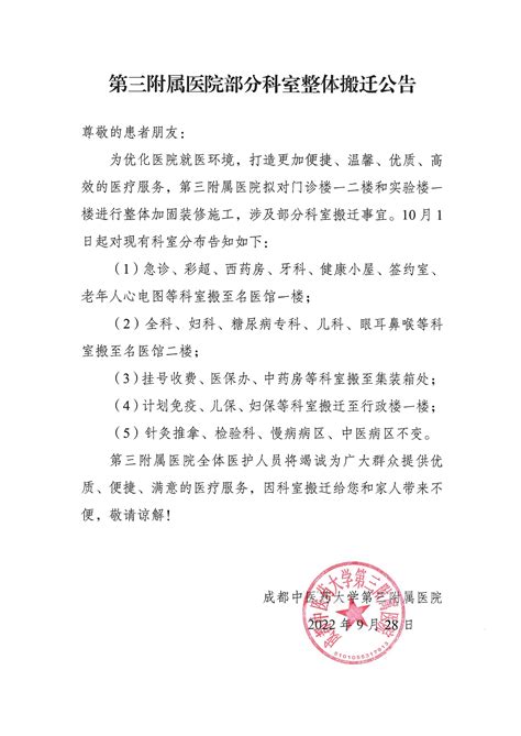 成都中医药大学第三附属医院官方网站