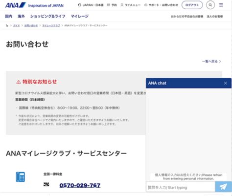Anaマイル特典航空券をキャンセルしてみた｜いつまで？手数料は？方法は？ 明日、旅に出る