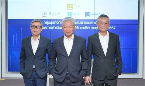 Lhfg กลุ่มการเงินแลนด์ แอนด์ เฮ้าส์