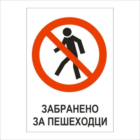 Забранено за пешеходци Картини и портрети за подарък