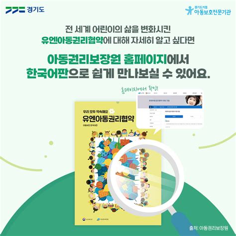 아동의 권리를 위한 세계의 약속 Un아동권리협약