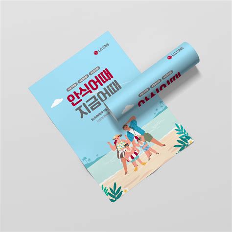 Lg Cns 안식휴가 포스터 전단지·포스터·인쇄물 포트폴리오 크몽