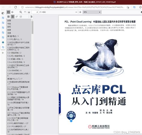 点云库pcl从入门到精通点云库pcl从入门到精通pdf Csdn博客
