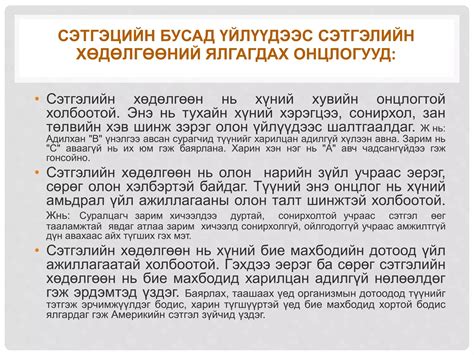 сэтгэлийн хөдөлгөөн ба зориг Pptx