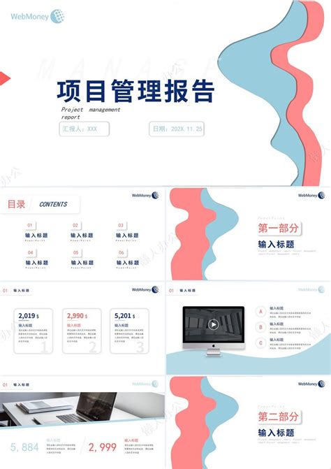项目管理ppt模板5免费下载懒人办公