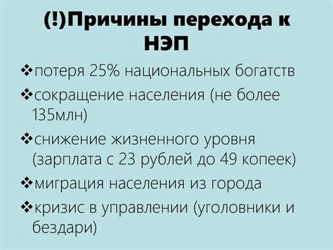 Новая экономическая политика Причины перехода к НЭП в СССР презентация онлайн