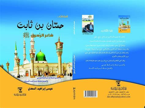 حسان بن ثابت عيسى إبراهيم كتب