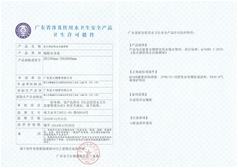 广东省涉及饮用水卫生安全产品卫生许可证 企业官网