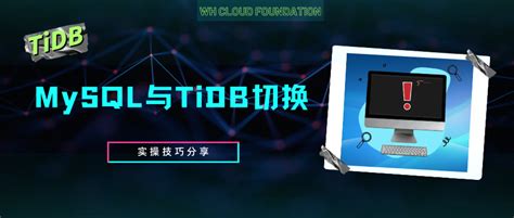 tidb丨etcd api 未授权访问漏洞的修复 墨天轮