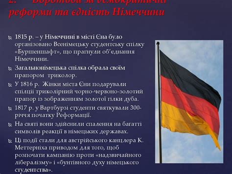 Німеччина та Італія на початку ХІХ ст презентация онлайн