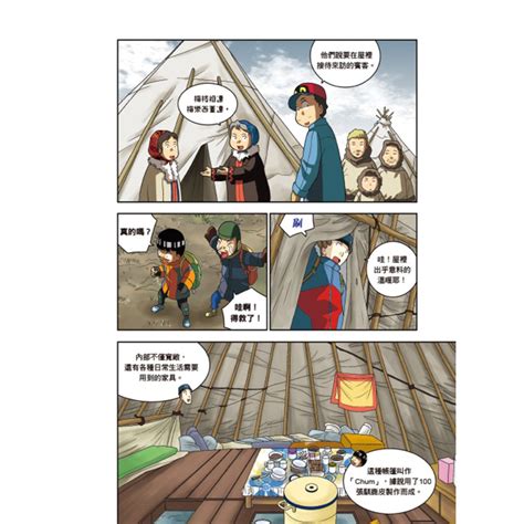 叢林的法則4西伯利亞 三采文化
