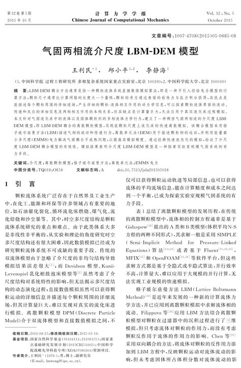 Pdf Mesoscale Lbm Dem Model For Gas Solid Two Phase Flow