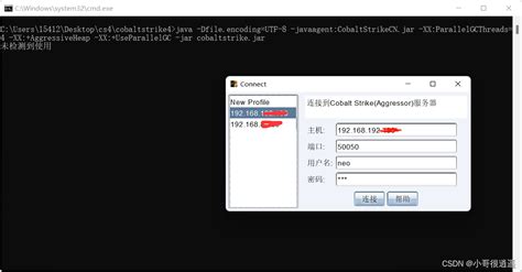 cobaltstrike使用教程详解（基础） csdn博客