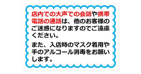 店内での大声での会話の貼り紙 フリー貼り紙のペラガミ Com