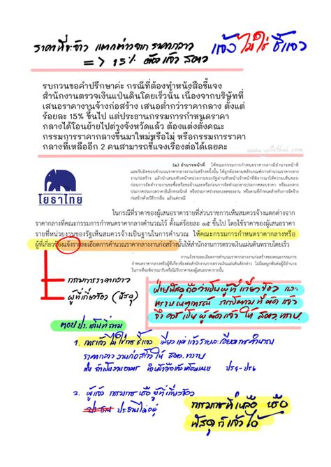 การคำนวณส่วนต่าง 15 ระหว่างราคากลางกับราคาผู้เสนอราคา และ การแจ้ง สตง Yotathai