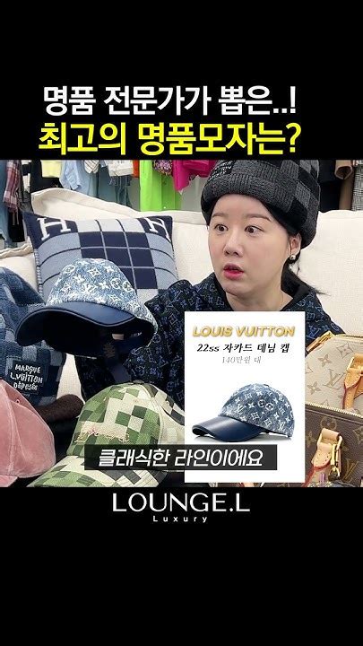 이 명품 브랜드에서만 모자를 사는 이유는 Youtube