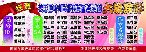 臺中市立大甲高級中等學校學生會 這次的教師節活動結束惹👍 因為颱風所以無法如期舉行，但還是圓滿的落幕惹🎉 非常的感謝一、二年級熱情的參與