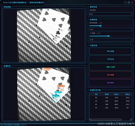 基于深度学习yolov11的扑克牌识别检测系统（yolov11yolo数据集ui界面登录注册界面python项目源码模型） Csdn博客