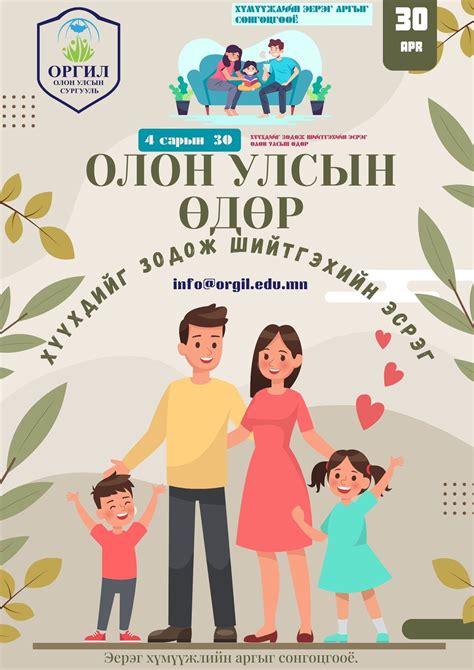 Оргил Хүүхдийг зодож шийтгэхийн эсрэг өдөр Жил бүрийн 4 р сарын 30 ныг Хүүхдийг зодож
