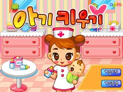 아기키우기 1탄 게임하기 조아게임
