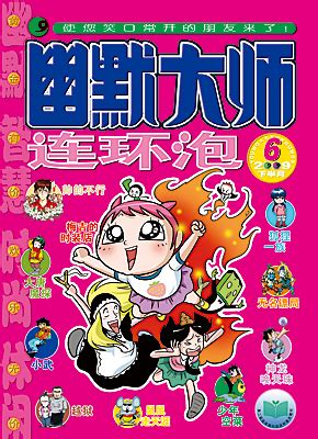 幽默大师杂志停刊 奥秘杂志 伤感说说吧