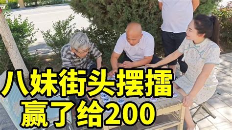 八妹街头摆擂，赢了给200，结果杀的大爷无处遁形！【象棋八妹】 Youtube