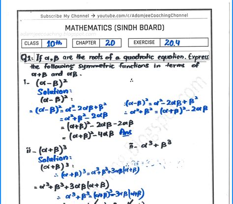 Adamjee Coaching Theory Of Quadratic Equations Exercise 204