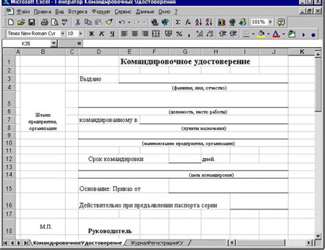 Рис 1 Форма командировочного удостоверения