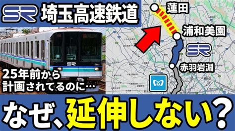 埼玉高速鉄道線の延伸計画が描く未来とは？約20年越しの大構想 埼玉の地域情報 Saitama
