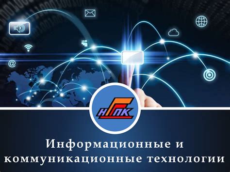 Информационные и коммуникационные технологии презентация онлайн