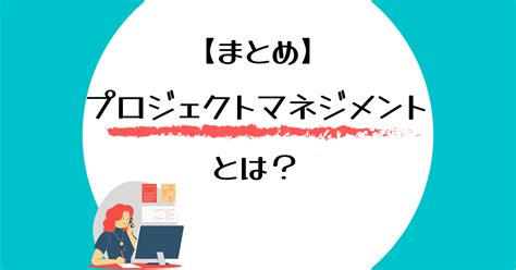 プロジェクトマネジメント とは まとめ RAKUS Developers Blog ラクス エンジニアブログ