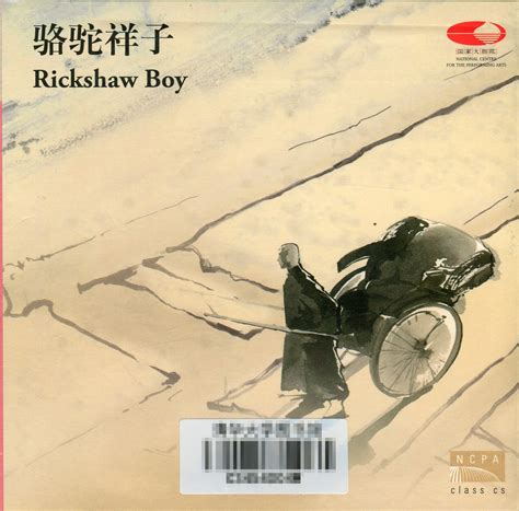 骆驼祥子DVD2