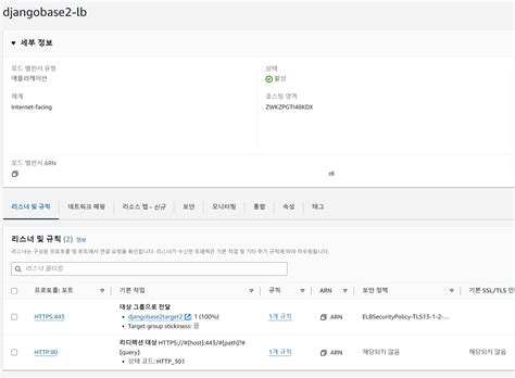 Aws 로드밸런서 대상그룹