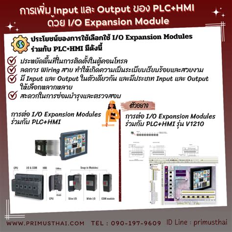 การเพม Input และ Output ของ PLC HMI ดวย I O Expansion Module