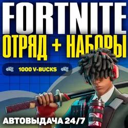 Купить подписку Отряд Fortnite (Fortnite Crew) дешево на Xbox в России ...
