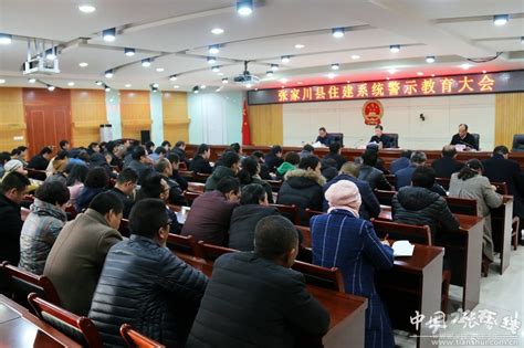 张家川召开住建系统警示教育大会图 天水在线