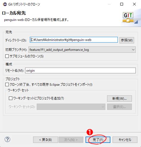 Eclipseでgit超入門 プロジェクトのインポート ぺんぎんらぼ