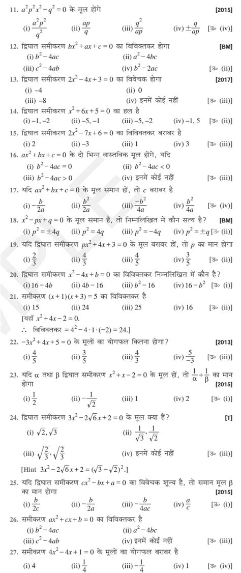 4 द्विघात समीकरण class 10th math objective question in hindi