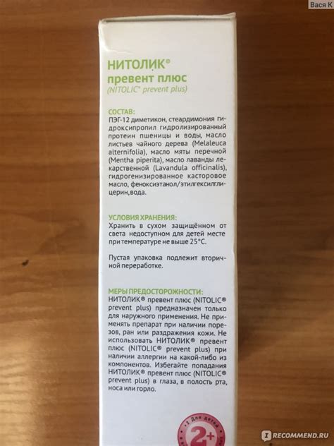 Средство от вшей ICBpharma Нитолик - «Эффективная защита от вшей» | отзывы