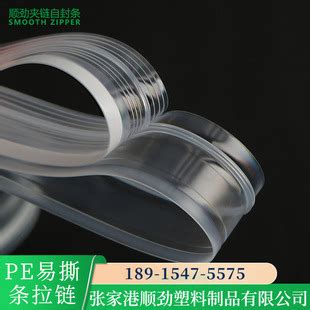 PE易撕条夹链 凹凸扣骨条塑胶密封拉链八边封易撕夹链易撕条夹链 阿里巴巴