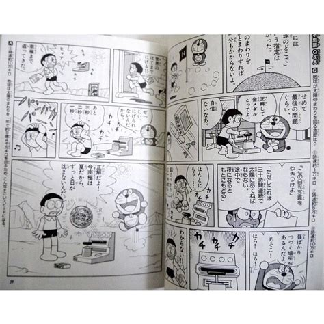 『ドラえもん 科学ワールド 5冊セット2』 くうねる堂 通販 Yahooショッピング